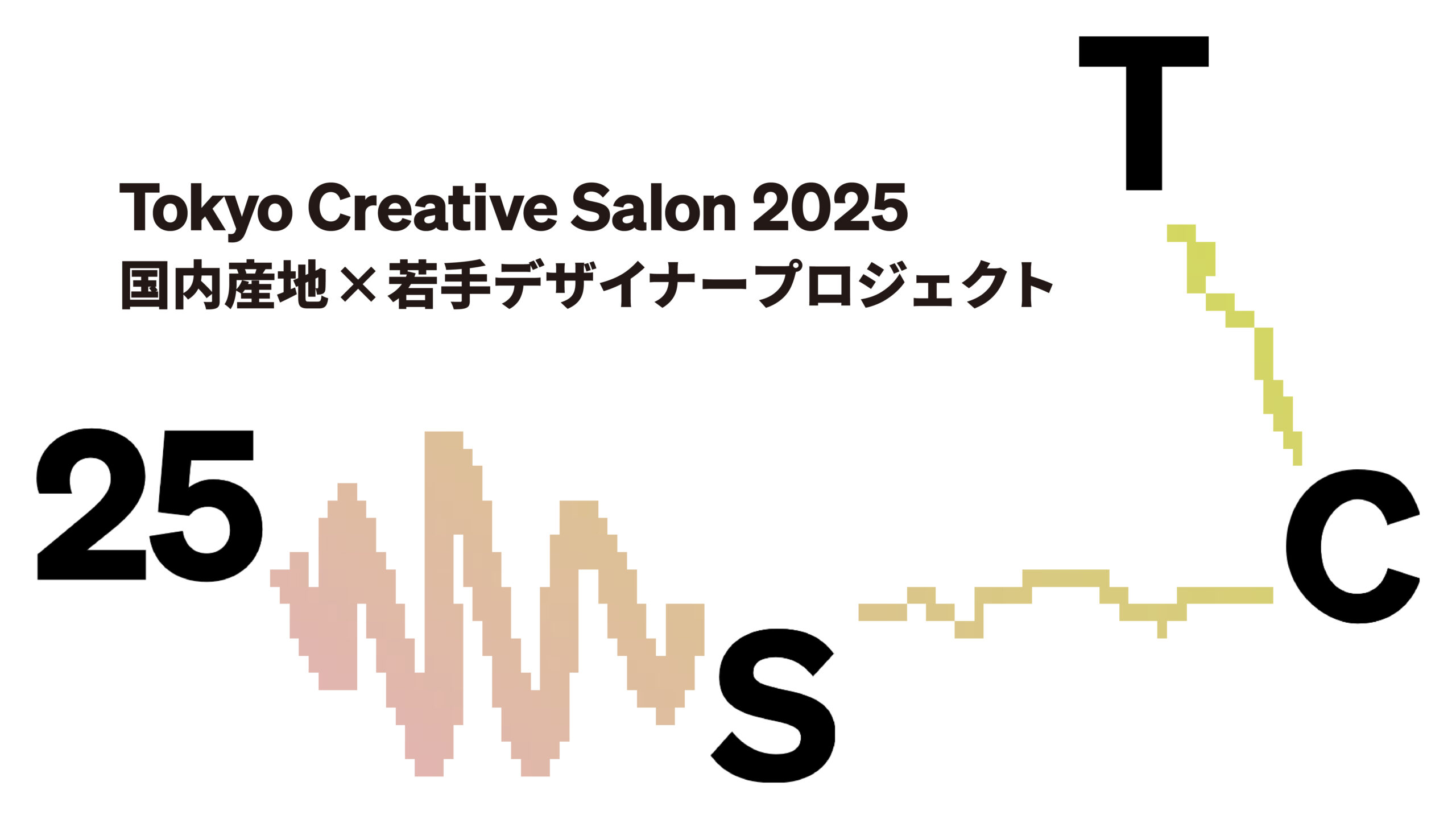 ｜Tokyo Creative Salon 2025